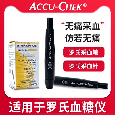 血糖仪采血笔罗氏微痛采血乐采