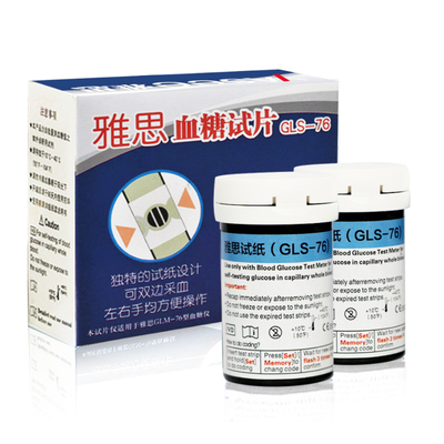 双边采血血糖试纸雅斯糖尿病76