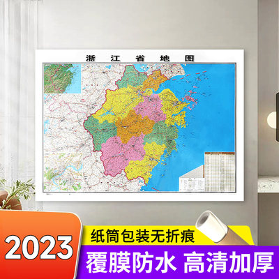 分省地图浙江省双面覆膜