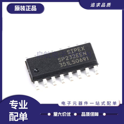 启航SP232EEN电子元器件芯片
