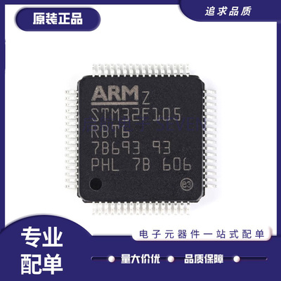 STM32F105RBT6 R8T6 RCT6 VBT6 VCT6 7TR 32位微控制器-MCU单片机