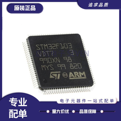 STM32F103VDT7系列单片机芯片