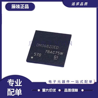 TMS320DM368ZCE数字信号处理器