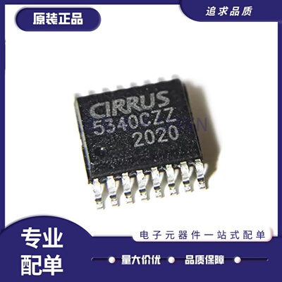 CS5340-CZZR系列音频接口芯片