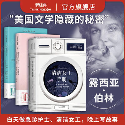 露西亚•伯林 3册套装 欢迎回家 十一点钟 平安无事 清洁 女工手册 自传回忆录 短篇小说集 美国文学
