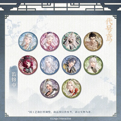 【官谷】代号鸢隐鸢仙门密探吧唧徽章名册票根祢衡令狐茂徐庶正版