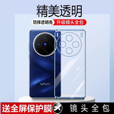 适用vivoX200手机壳电镀软壳