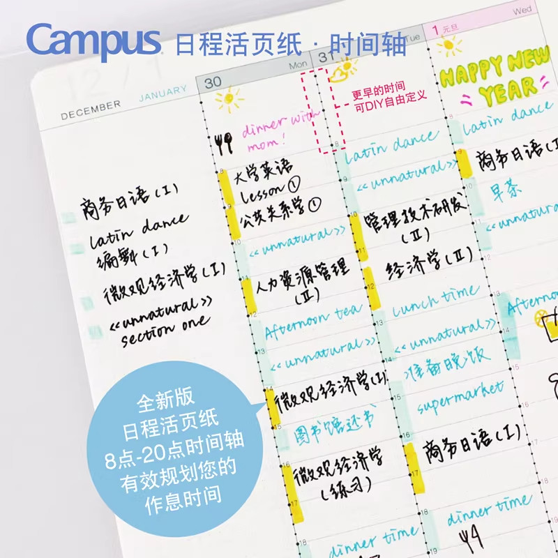日本KOKUYO国誉campus自我手帐时间轴矩阵式自填式日程计划本A5B5年/周/月学习考研日记活页效率手册可替换芯