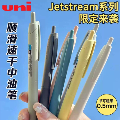 日本uni三菱JETSTREAM圆珠笔