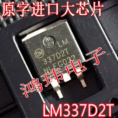 三端稳压管LM337D2TTO-263