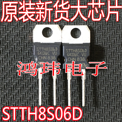 STTH8S06DTO-220F直插二极管