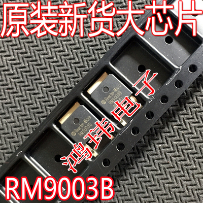 RM9003B贴片TO-252/SOT-89