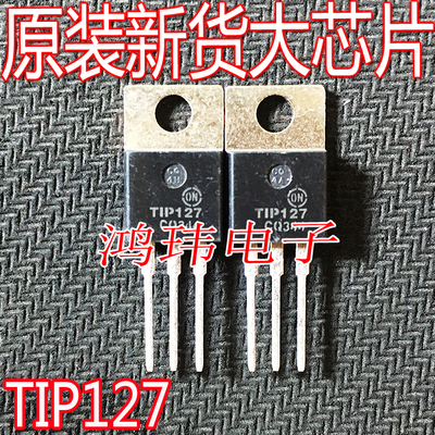 TIP127TO-220直插三极管
