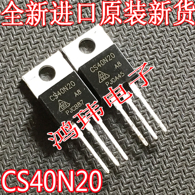 全新原装场效应管CS40N20