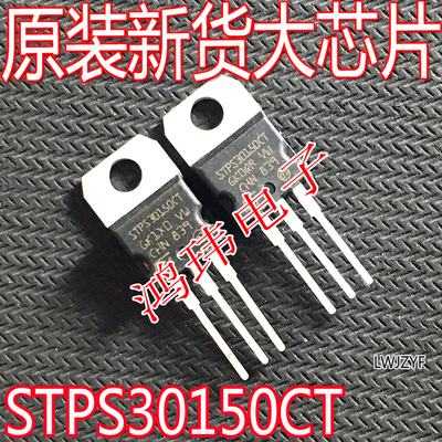肖特基STPS30150CT二极管