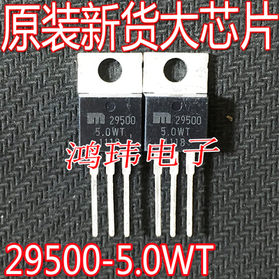 29500-5.0WT大电流降压型稳压器
