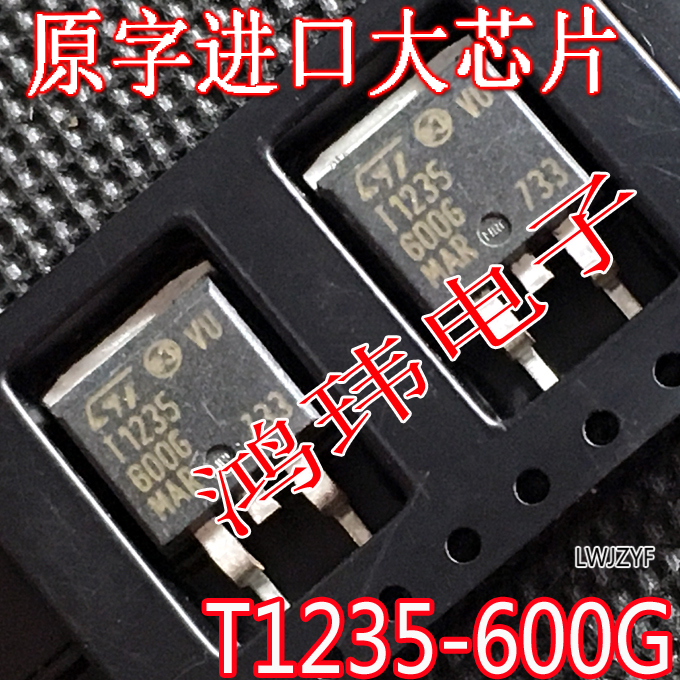 可控硅 T1235-600G TO-263贴片 T1235600G进口原字_虎窝淘