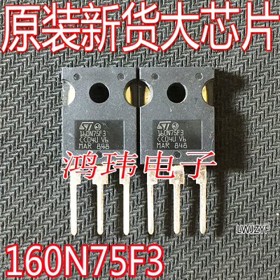 160N75F3TO-247直插