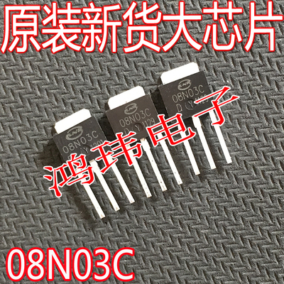 全新原装正品08N03CTO-251