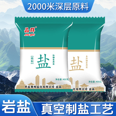 家用食用盐400g加碘盐精制岩盐食盐矿盐细盐炒菜盐巴袋装tm