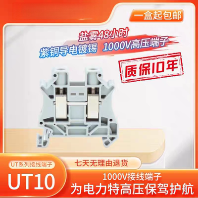 UT10-PE接地端子直通式 螺钉连接4接线位