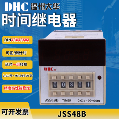 dhcJSS48B温州大华时间继电器