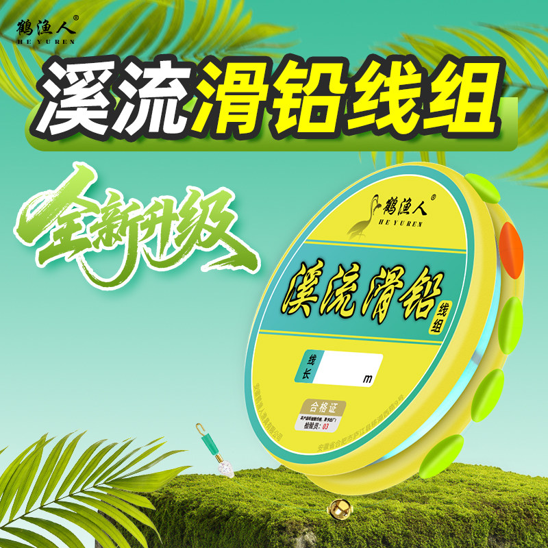 新款溪流滑铅线组专攻马口溪石斑白条小鱼免调漂成品子线夹主线组