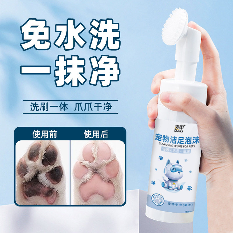 宠物洁足泡沫150ml足部免洗脚掌清洁护理防干裂猫狗通用洗脚泡沫