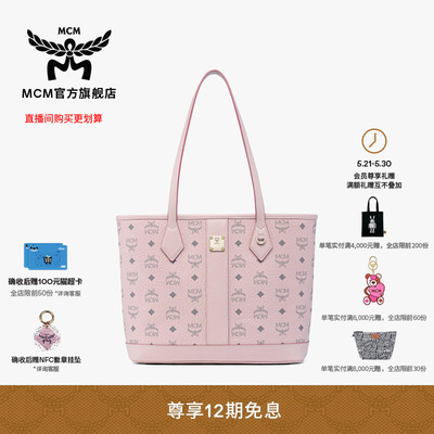 【12期免息 2026新品】MCM LIZ 小号轻雾粉子母包托特包容量通勤