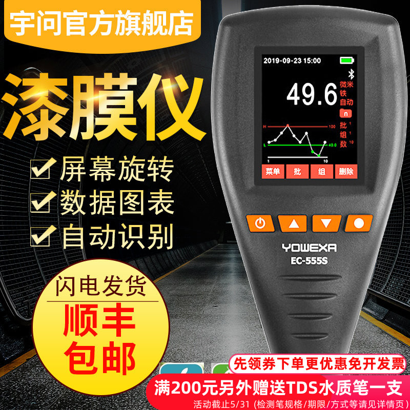 宇问旗舰店EC555S彩屏蓝牙APP漆膜仪汽车漆面检测仪USB涂层测厚仪