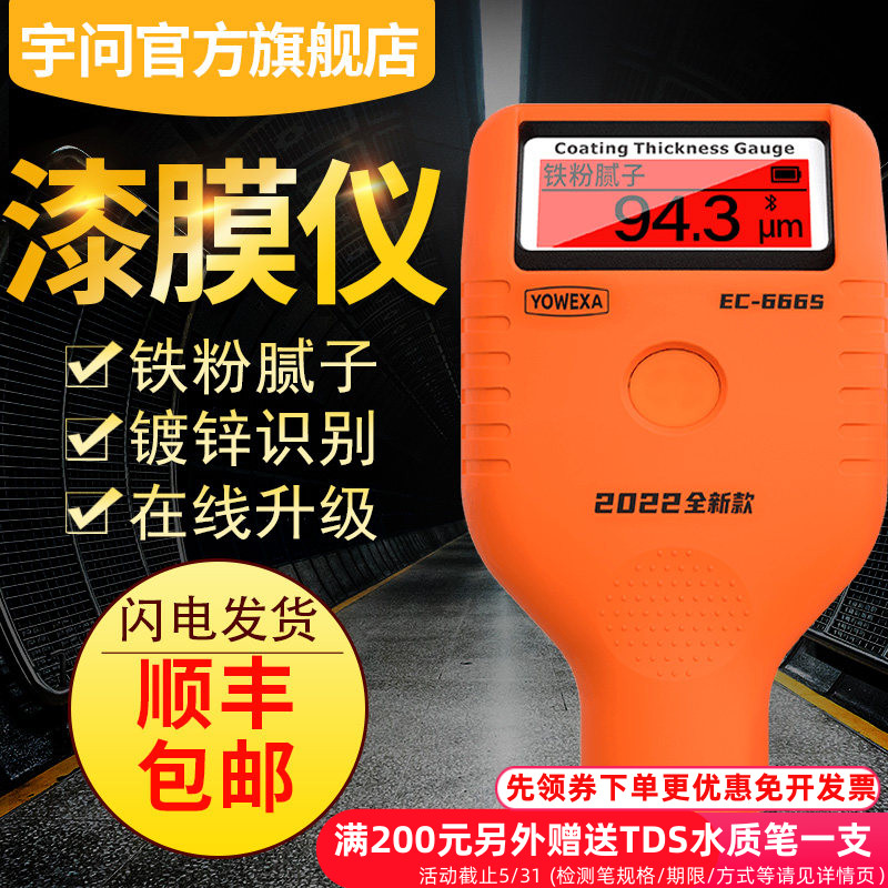 宇问旗舰店EC666S-P识别铁粉腻子漆膜仪汽车漆面检测仪油漆测膜仪