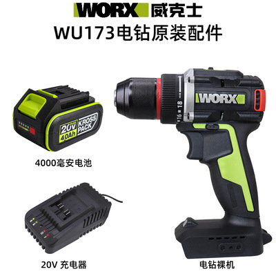 威克士WU173无刷锂电钻小型多功能充电手电钻原装电池充电器配件
