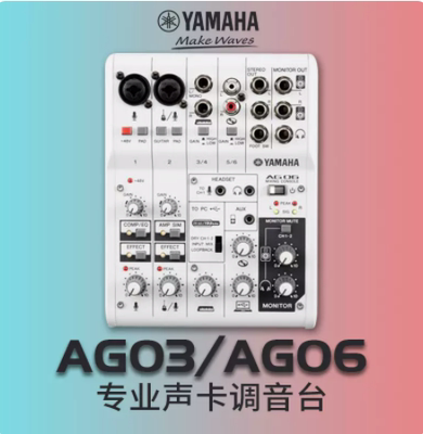 Yamaha/雅马哈AG03声卡AG06手机直播专用调音台专业录音外置k歌