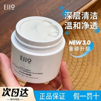 eiio奕沃清洁面膜白泥收缩毛孔