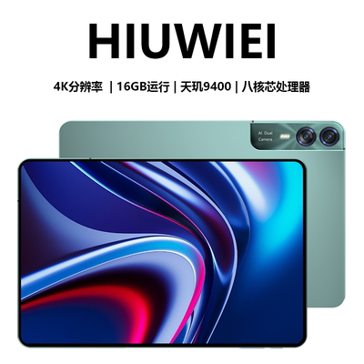 HIUWIEI 2026新款13英寸5G平板电脑全网通天玑9400八核4K高清巨幕