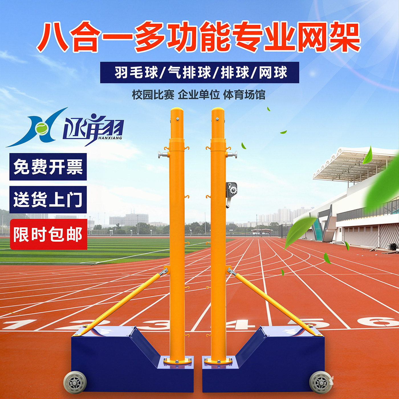 函翔排球网架网球架比赛便捷式羽毛球网架网柱室外标准气排球网架