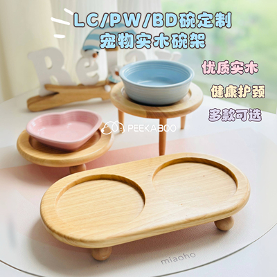 宠物碗架小饭桌实木护颈