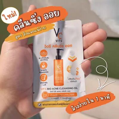 泰国VITC洁面油提亮肤色补水保湿滋润抗氧去黄气暗沉卸妆油18ml