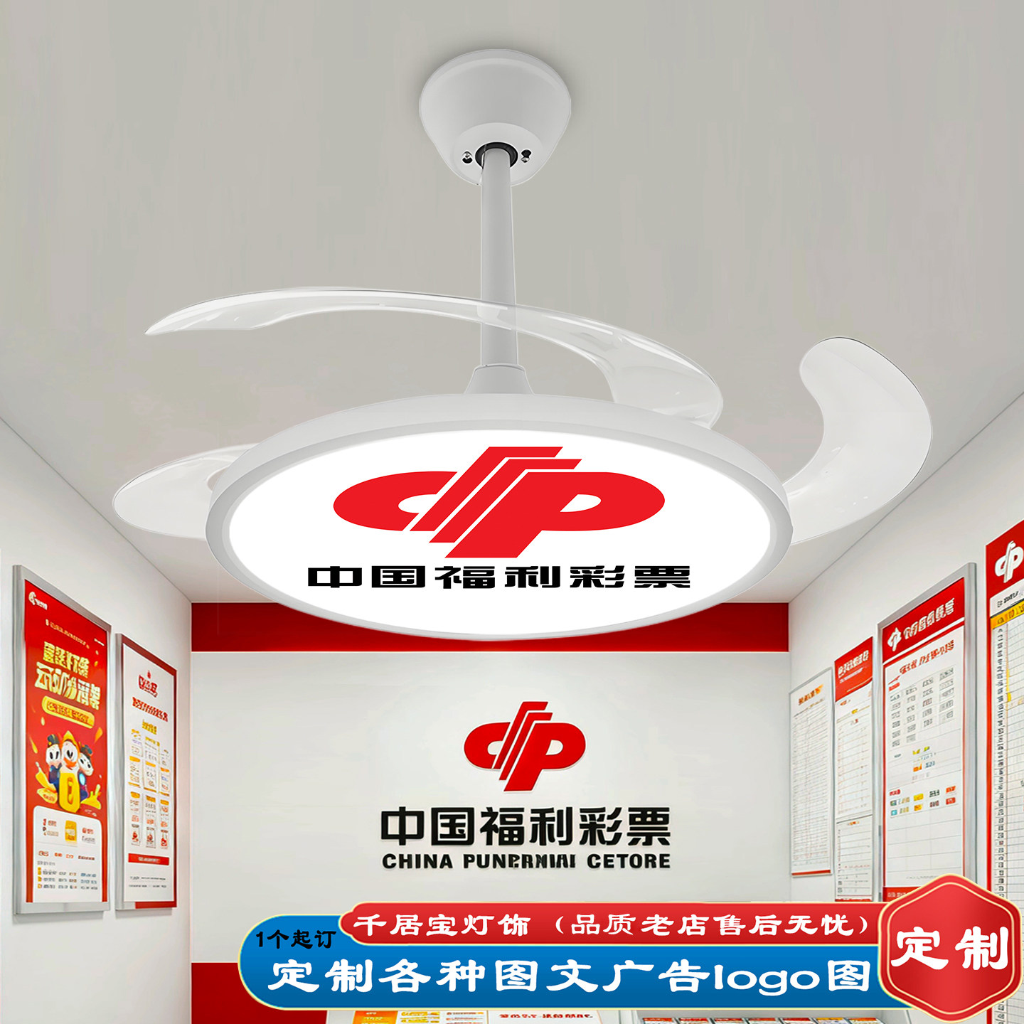 定制图案福彩风扇体彩店吊扇灯隐形风扇灯店铺装饰大乐透足球篮球