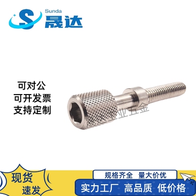 调整螺栓内六角型滚花型