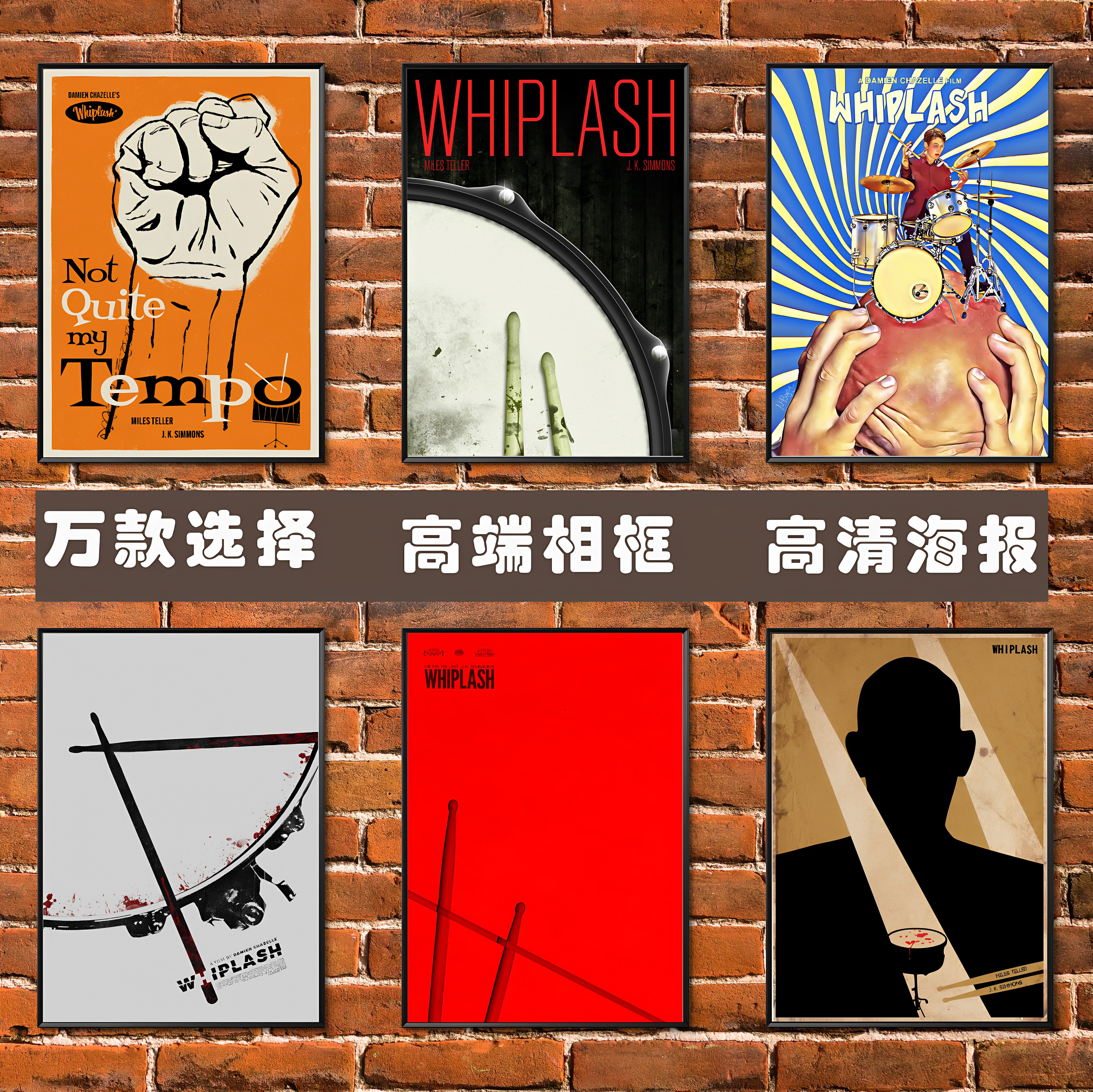 爆裂鼓手海报音乐电影墙贴琴行排练室贴画装饰画Whiplash壁画贴纸