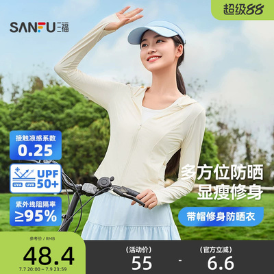 三福防晒衣修身连帽防紫外线