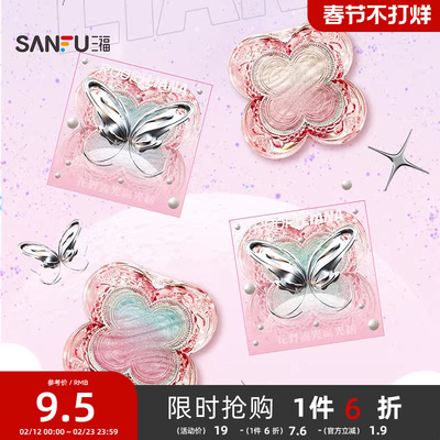 三福洛丽莲娜花野流光高光粉闪粉面部提亮修容珠光眼影粉 500150