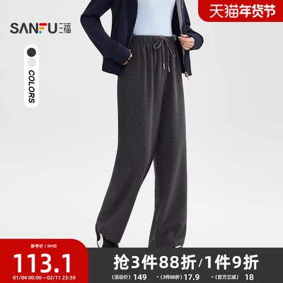 三福休闲裤2025新款冬季净色松紧腰松弛感宽松直筒长裤女装509583