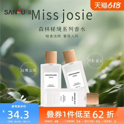 MISS JOSIE森林秘境液体香水50ml 508368