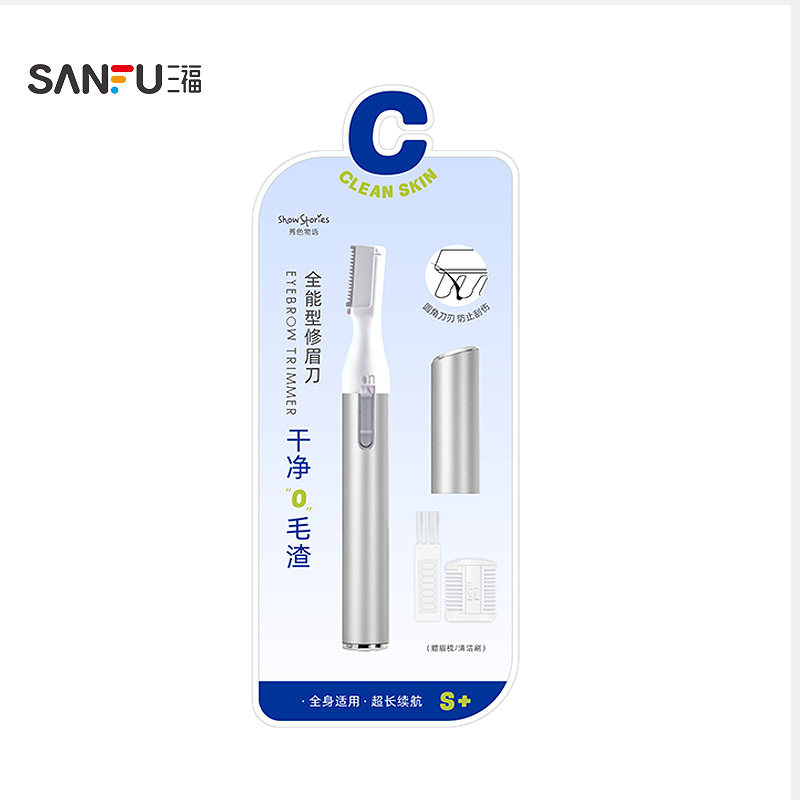 三福秀色物语便携电动修眉刀自动修眉神器不易刮伤安全型 502263