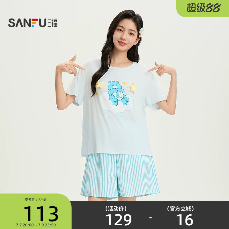三福【爱心小熊联名】女夏季趣味卡通睡衣套装家居服517862