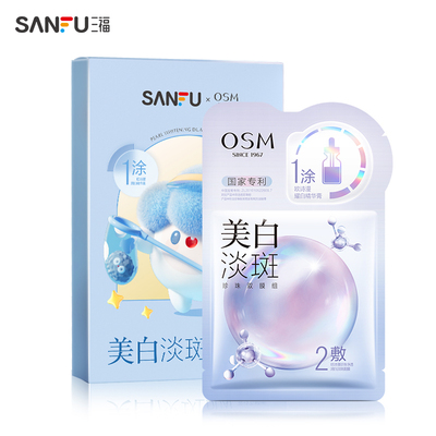 欧诗漫美白淡斑双膜组9片装 滋润贴片面膜护理用品