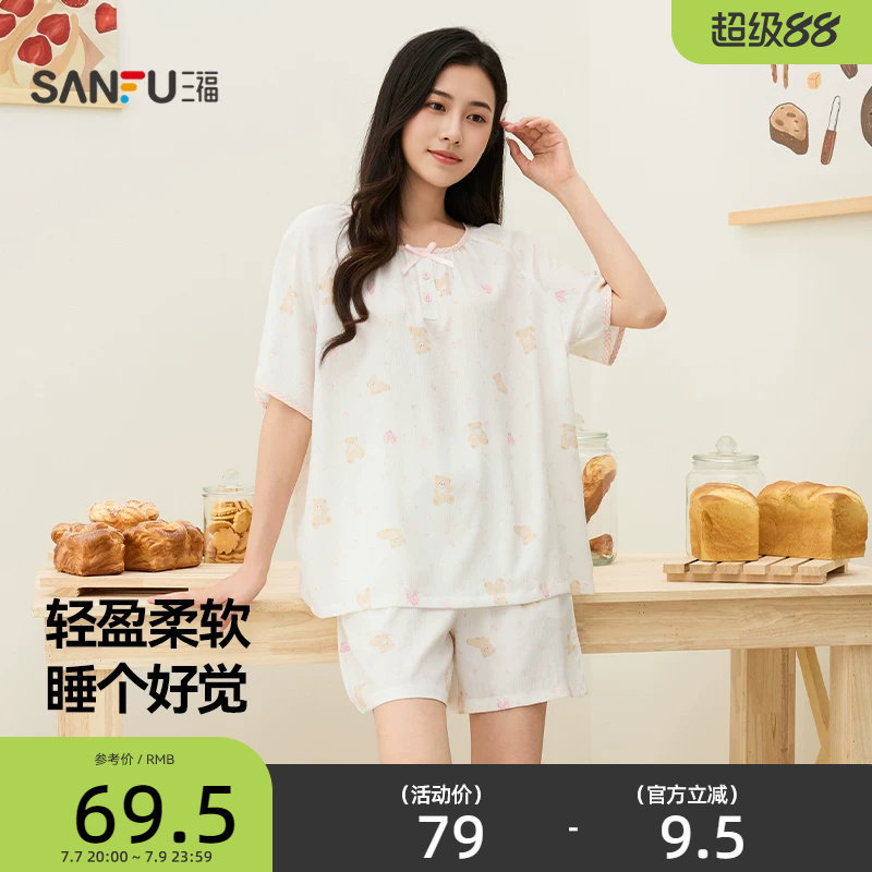 三福女夏季捆边圆领睡衣套装 甜系宽松短袖短裤家居服517961