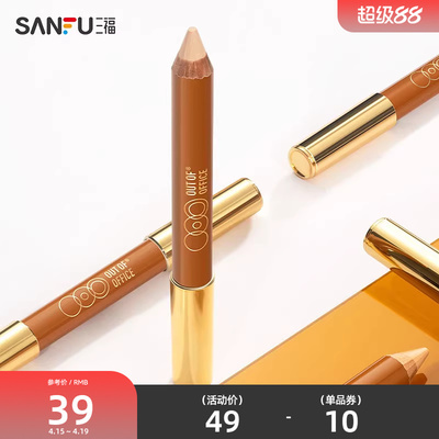 三福 OUT OF OFFICE双头修容笔 838471